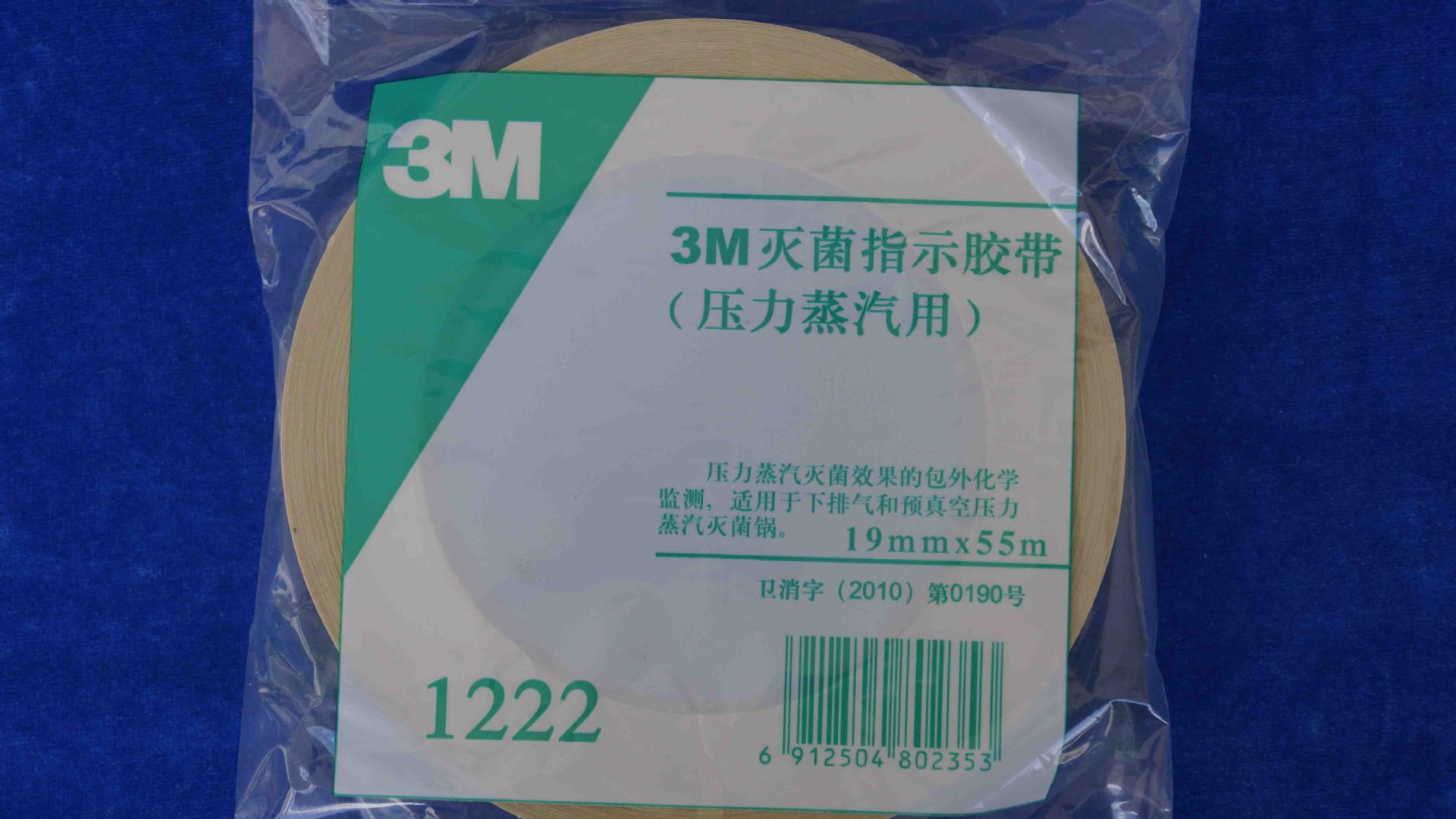供应室3m指示胶带填写,3m指示胶带,3m医用胶带(第6页)_大山谷图库