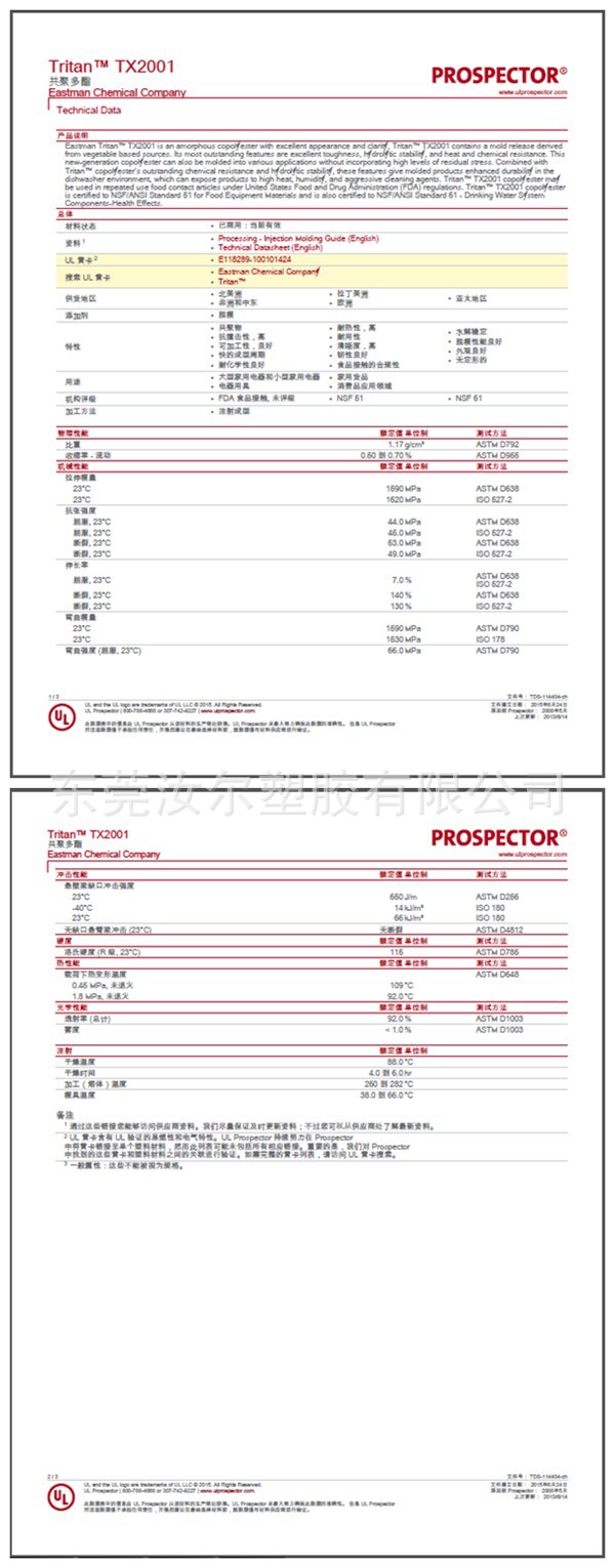 Eastman Tritan Copolyester TX2001美国伊士曼化学-盖德化工网