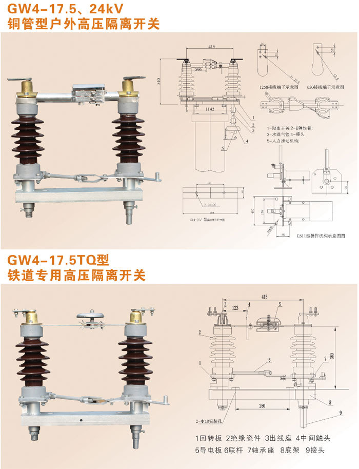 GW4、GW5动静触头 35KV户外高压隔离开关630A、1250A