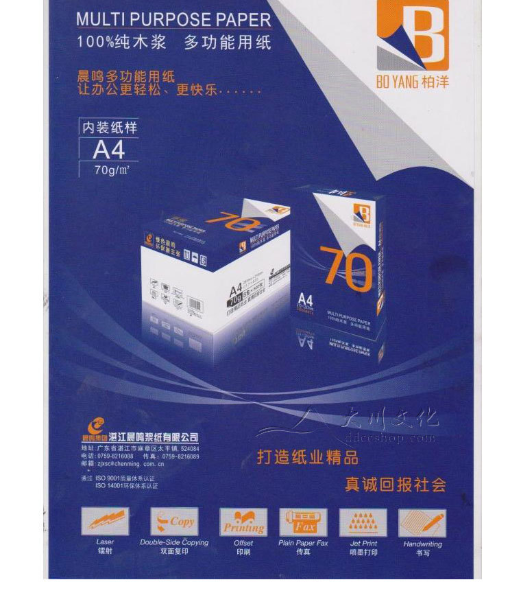惠普 HP多功能纸纯白70g复印纸 厂家批发 正品A4打印复印纸 - 办公批发网
