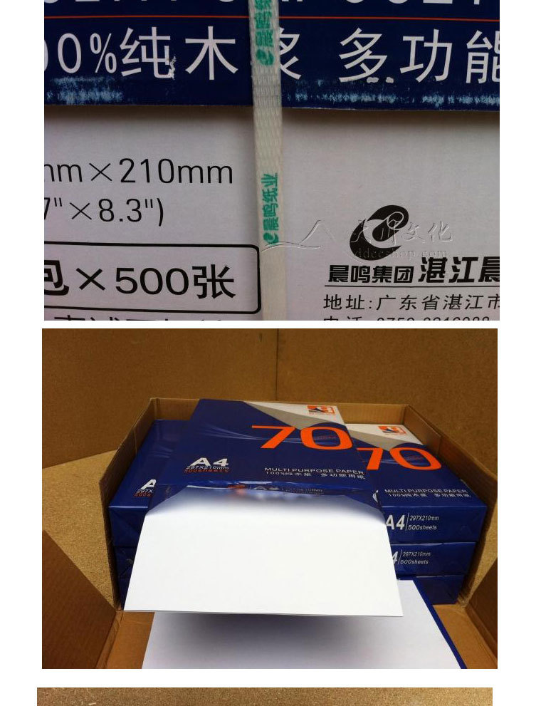 惠普 HP多功能纸纯白70g复印纸 厂家批发 正品A4打印复印纸 - 办公批发网