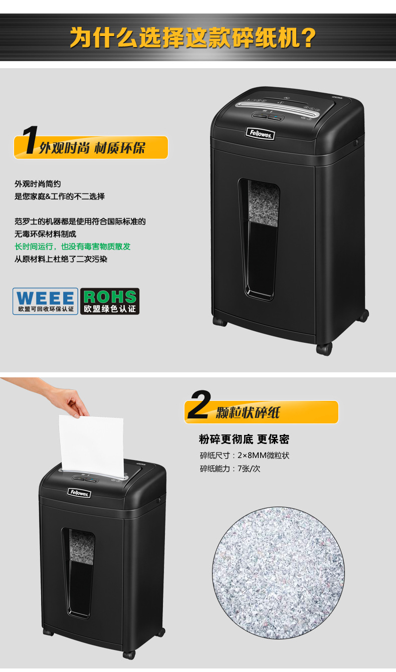 范罗士 fellowes 粒状 碎纸机 450MS 办公电动静音 A4 碎纸粉碎机 - 办公批发网