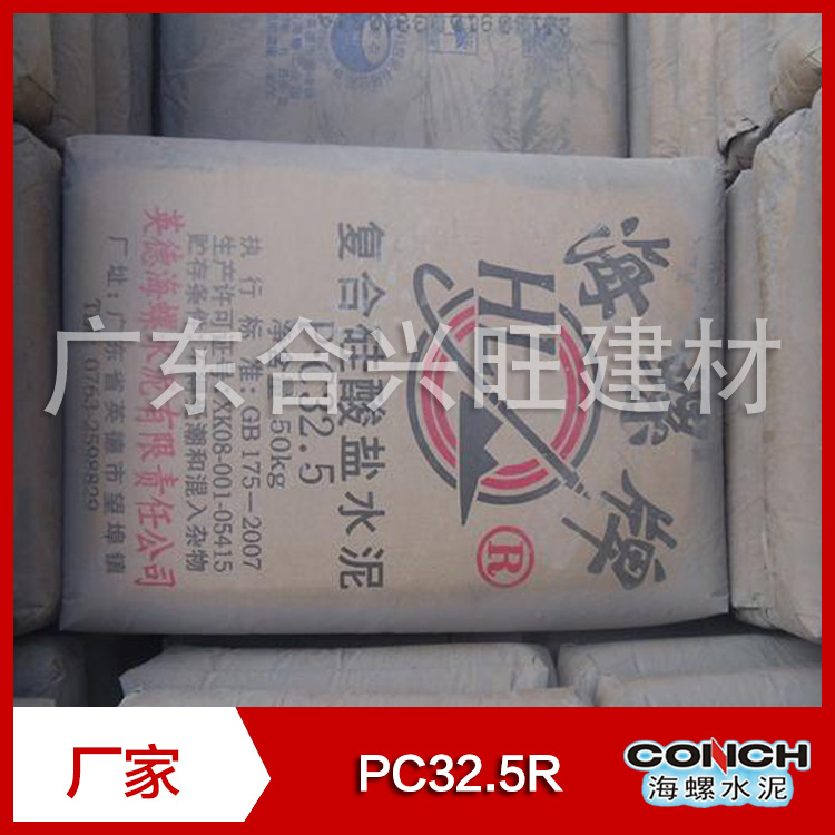 【海螺水泥】佛山通用复合硅酸盐水泥 PC32.5R海螺水泥 厂家直销 - 建材批发网