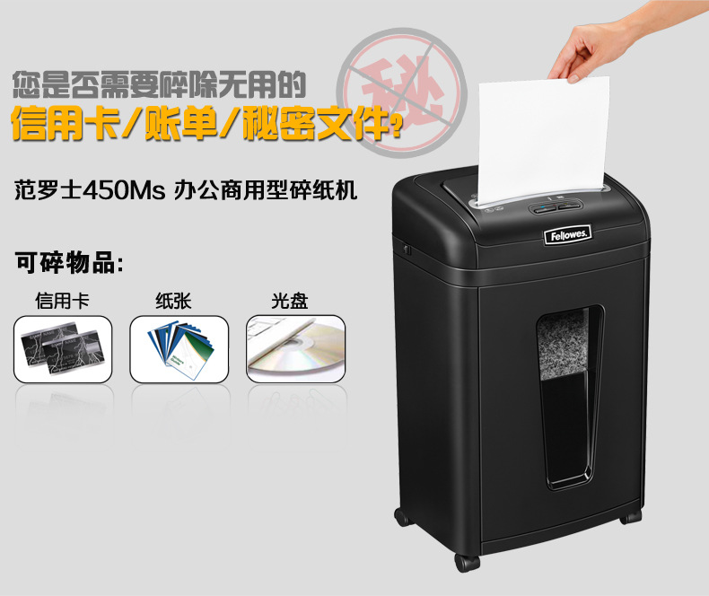 范罗士 fellowes 粒状 碎纸机 450MS 办公电动静音 A4 碎纸粉碎机 - 办公批发网