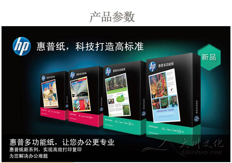 惠普 HP多功能纸纯白70g复印纸 厂家批发 正品A4打印复印纸 - 办公批发网
