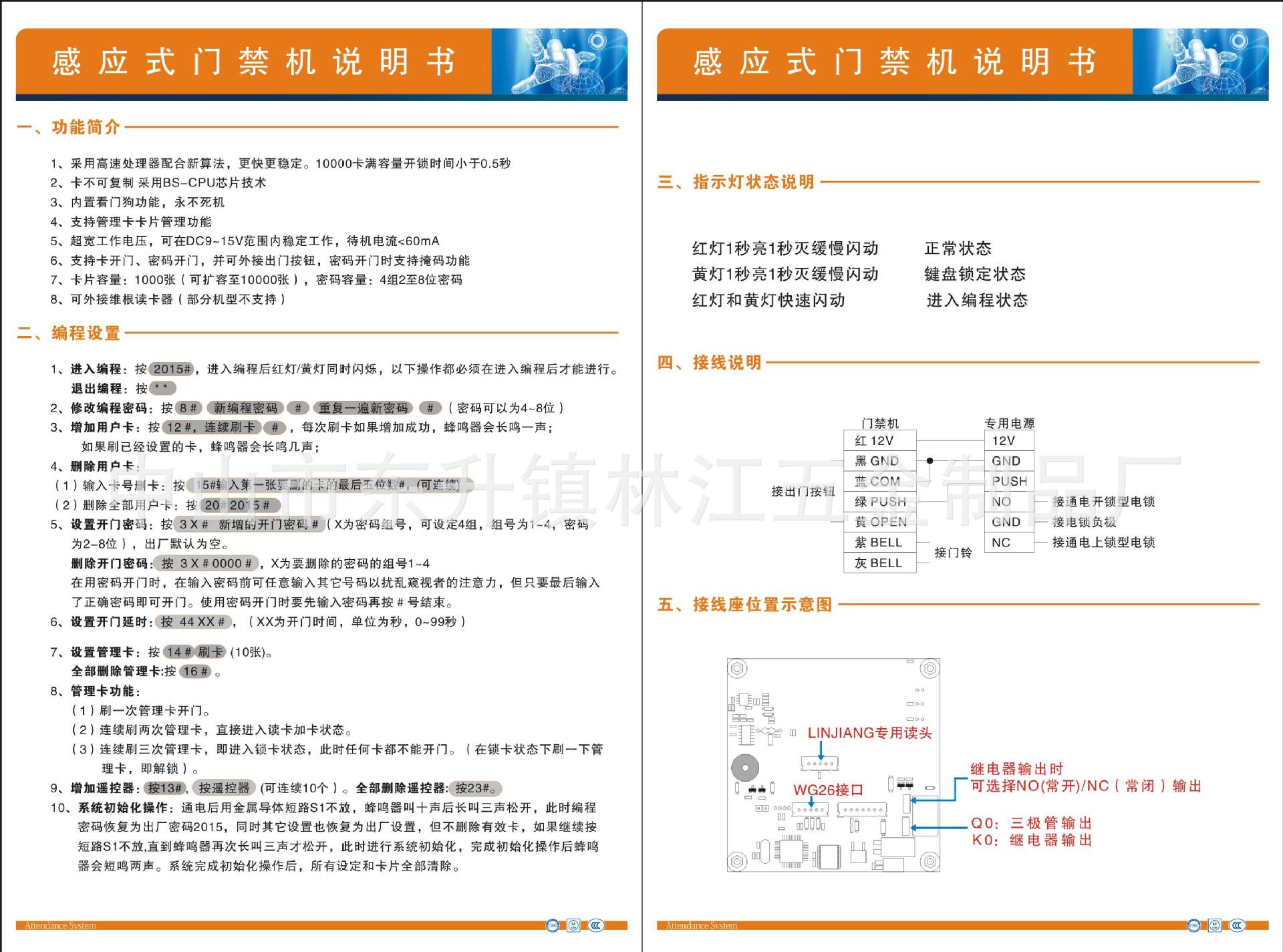 ID、IC、CPU门禁一体主机 门禁开门控制器刷卡密码键盘 开门开关 - 办公批发网