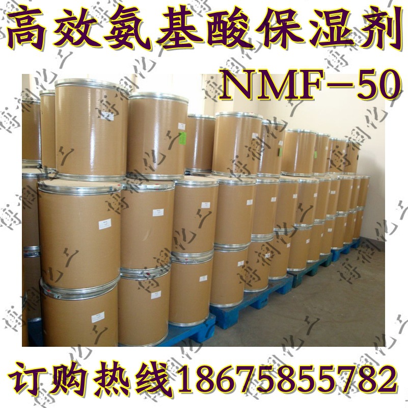 批发 天然三甲基甘氨酸 高效氨基酸保湿剂 NMF-50 华南总代理 - 食品饮料批发网