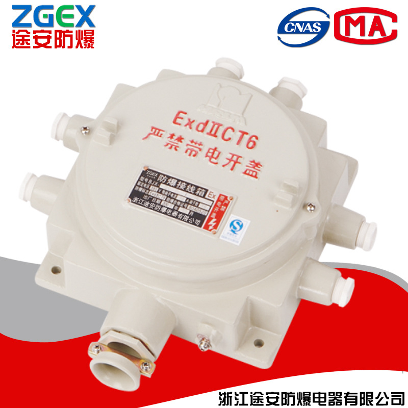 防爆接线箱 防爆电缆分接箱 铸铝防爆箱 BXJ51-20/60 - 电气控制批发网
