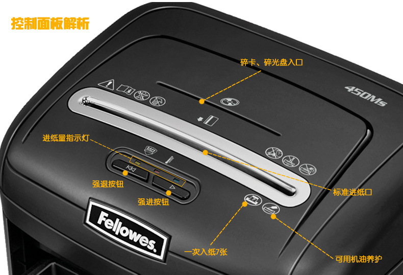 范罗士 fellowes 粒状 碎纸机 450MS 办公电动静音 A4 碎纸粉碎机 - 办公批发网