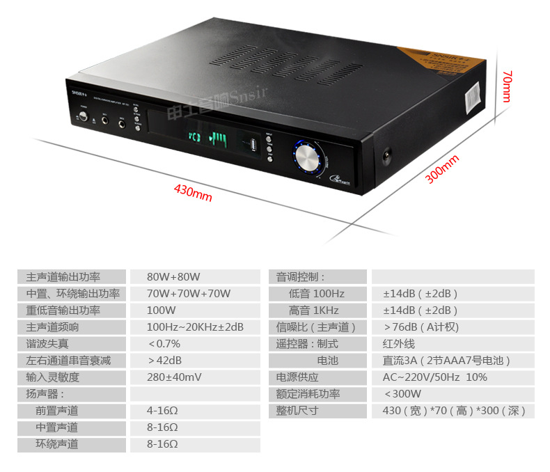 SNSIR/申士 AP-7022.1 5.1功放机 家庭影院家用AV大功率放大器 - 数码批发网