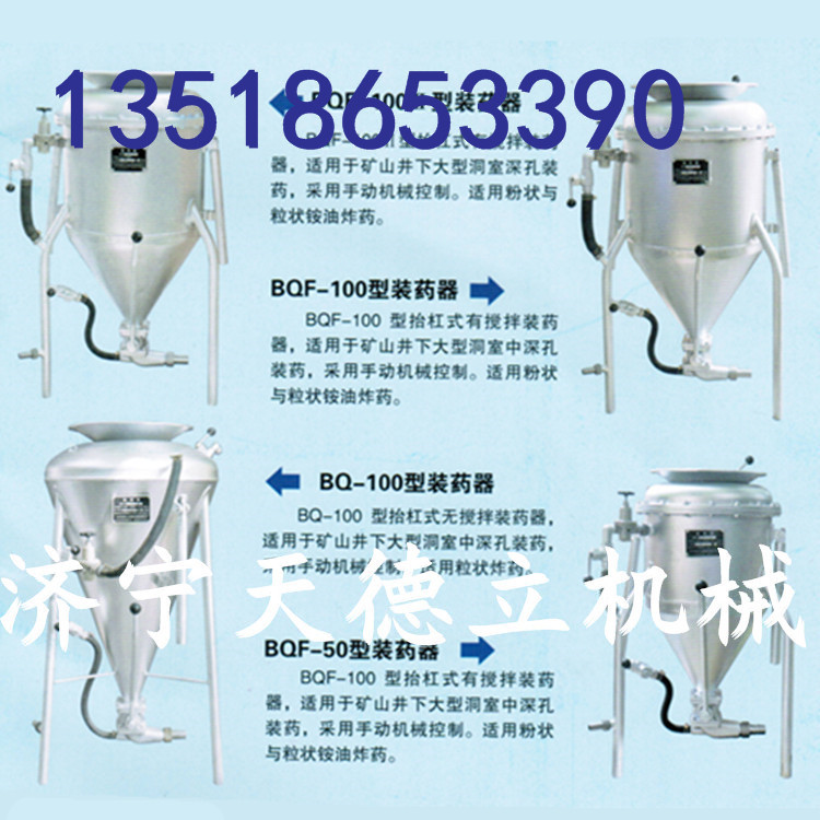 BQF-100风动装药器 粉状粒状炸药装药器用于矿山井下深孔装药 - 机械设备批发网