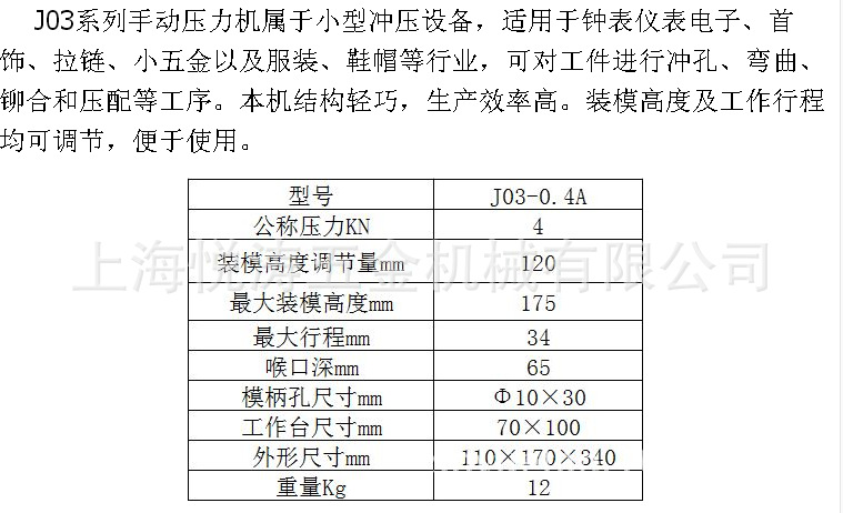 厂家直销上海申康J03-0.4A精密型手动压力机，手扳机 4KN压力机 - 机床批发网