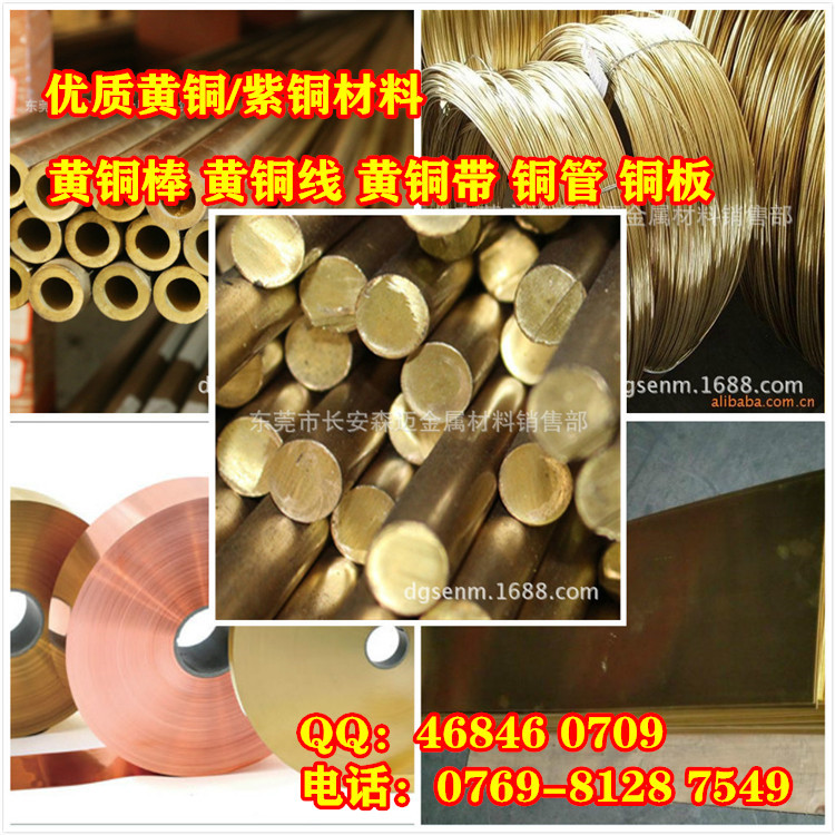 广东铜业 H59 C3604黄铜棒 超薄黄铜板 C2680黄铜线 65黄铜带分条 - 建材批发网
