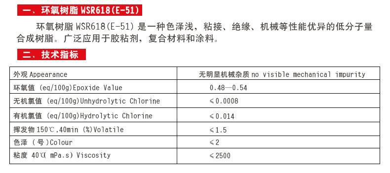 环氧树脂e51说明书,环氧树脂e51度范围,环氧树脂e44说明书(第19页)_大山谷图库
