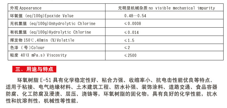 环氧树脂e51说明书,环氧树脂e51度范围,环氧树脂e44说明书(第19页)_大山谷图库