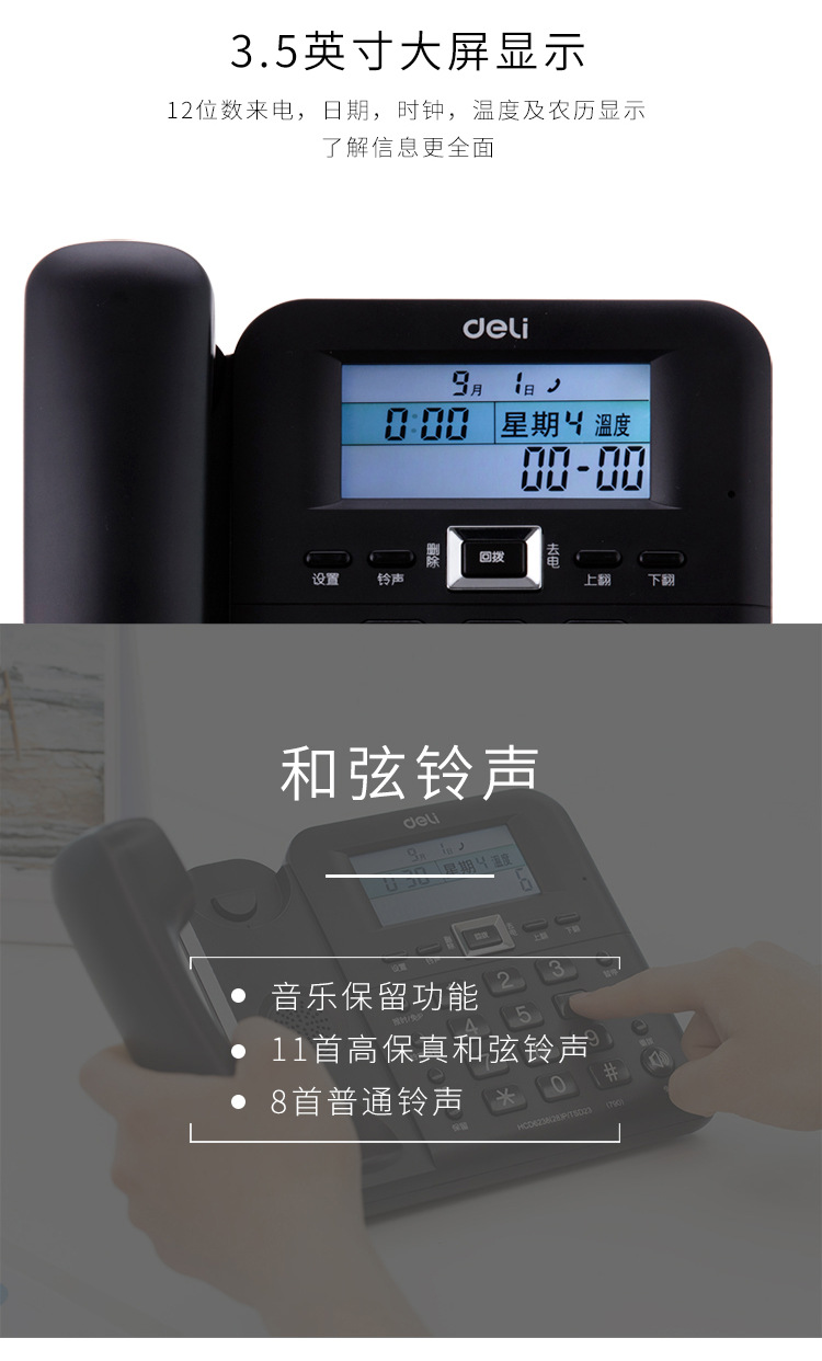 得力座机799说明书,得力座机787说明书,得力790座机说明书_大山谷图库