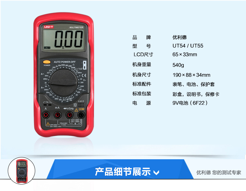 UT55万用表-千图网