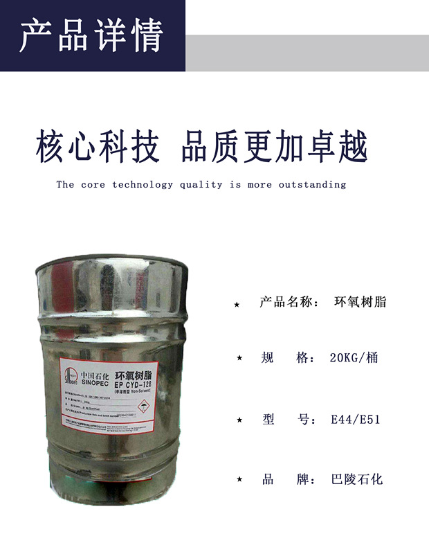 环氧树脂1010是e44吗,e44型环氧树脂,e51环氧树脂_大山谷图库