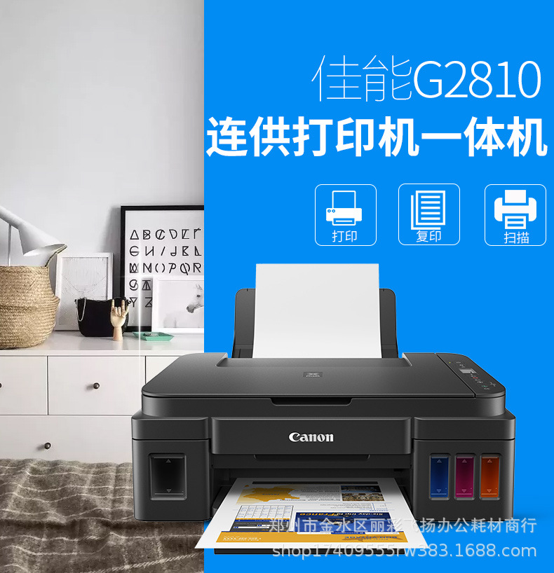 佳能g2810打印机,佳能g2810,佳能g2810墨水(第11页)_大山谷图库