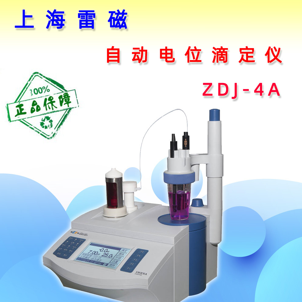 雷磁自动电位滴定仪,离子,培训_大山谷图库
