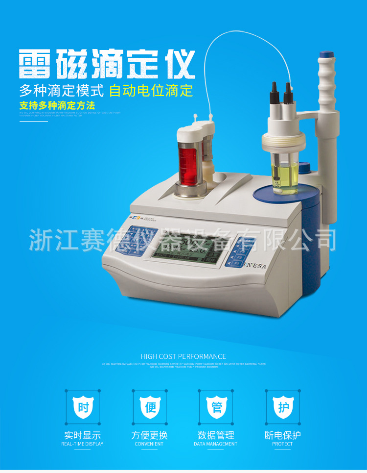 雷磁自动电位滴定仪,离子,培训_大山谷图库