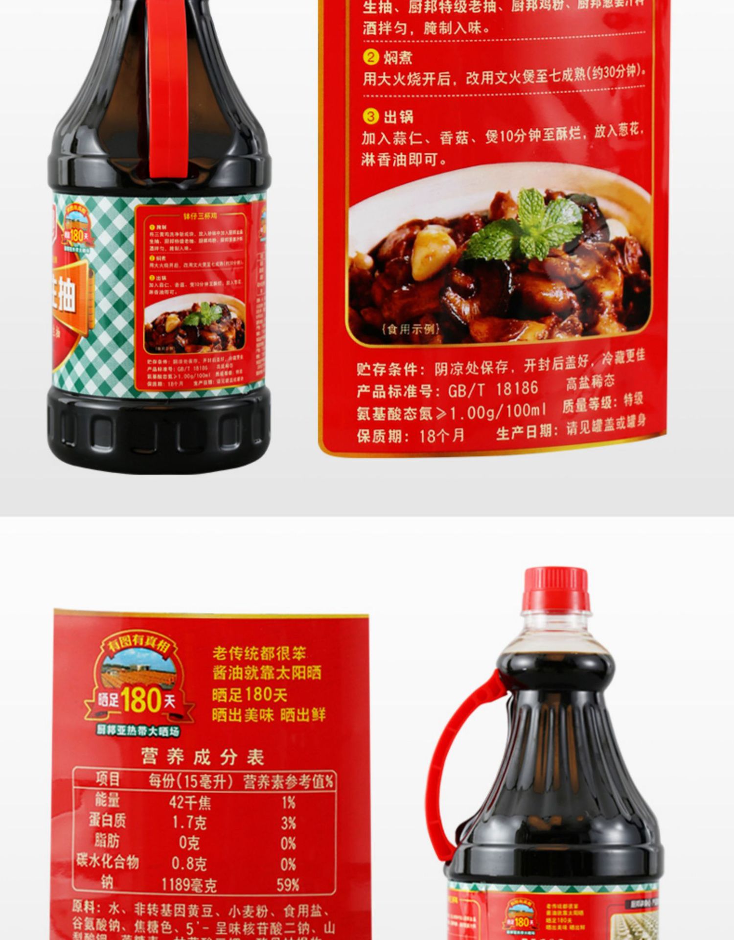 厨邦酱油配料表图片,海天味极鲜酱油配料表,厨邦酱油图片(第12页)_大山谷图库