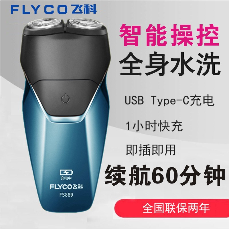 飞科fs888,飞科fs888,飞科fs808(第2页)_大山谷图库