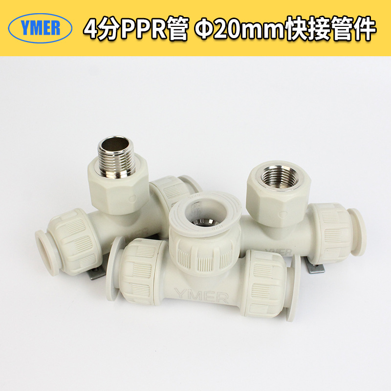 ppr三通快速接头,r快接三通,r快速接头(第12页)_大山谷图库