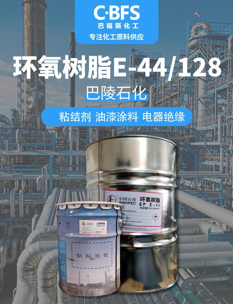 环氧树脂e44说明书,环氧树脂e44优,环氧树脂e51说明书_大山谷图库