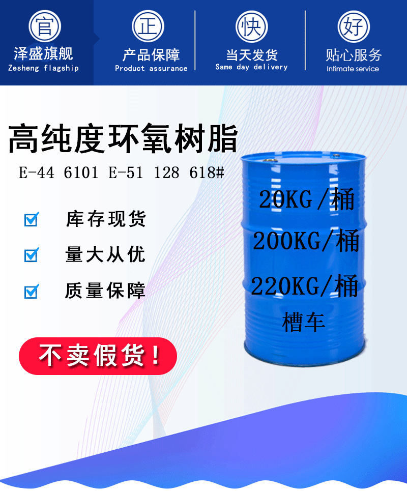 环氧树脂e44说明书,环氧树脂e44优,环氧树脂e51说明书_大山谷图库