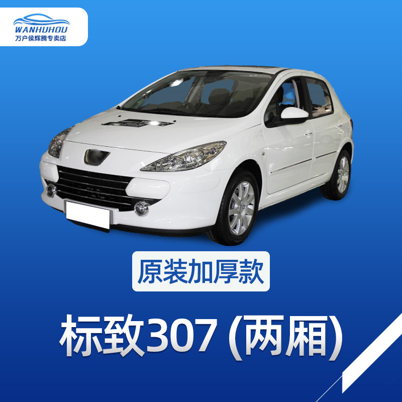 标致4084008,4008和408哪个底盘好,标致4008雪铁龙天逸_大山谷图库