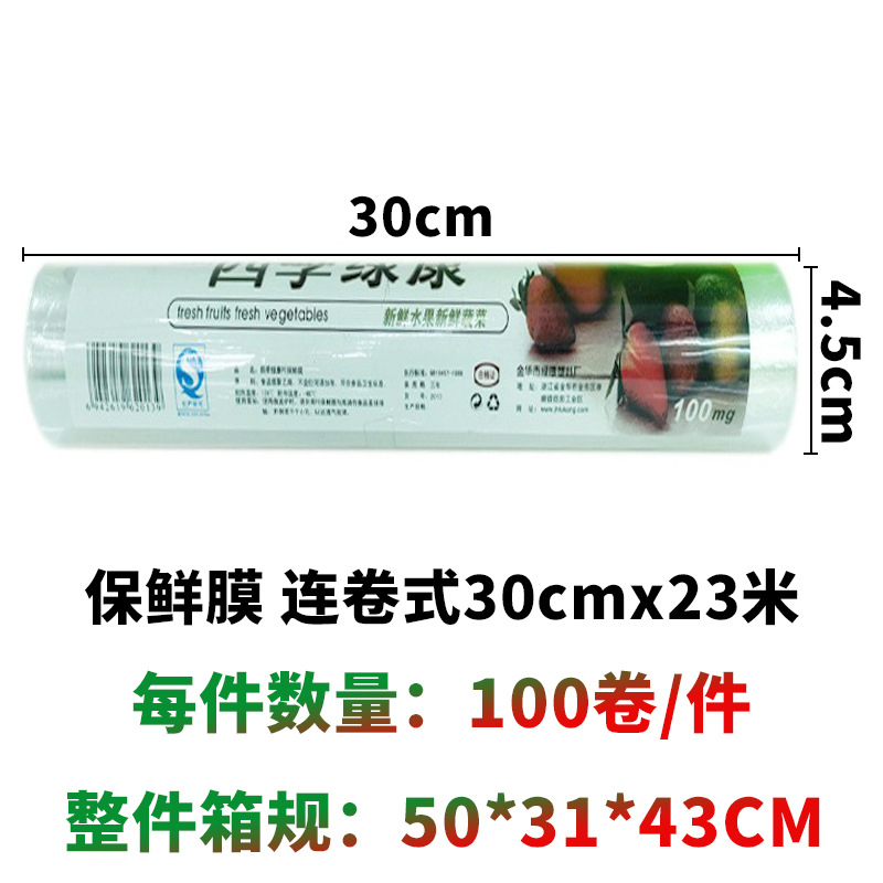 四季绿康家用保鲜膜大卷耐高温水果蔬菜食品一次性pe保鲜膜塑料膜_金华市绿康塑料厂_义乌购