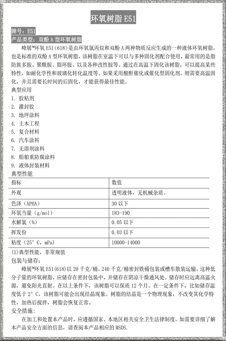 环氧树脂e51说明书,环氧树脂e51度范围,环氧树脂e44说明书(第19页)_大山谷图库