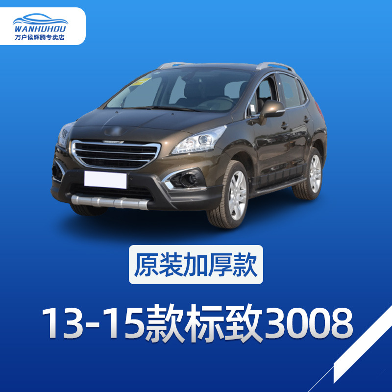 标致4084008,4008和408哪个底盘好,标致4008雪铁龙天逸_大山谷图库