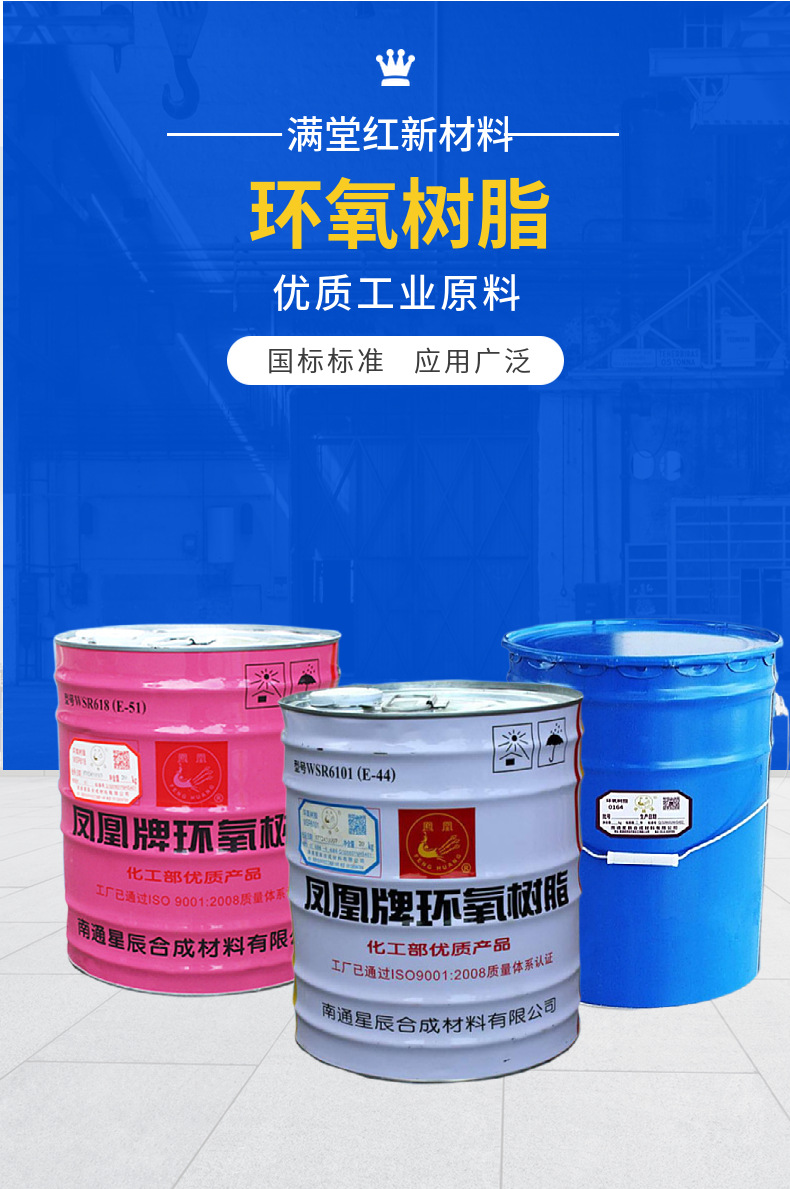 环氧树脂 61788-97-4 E44 E51 128 山东环氧树脂供应商 品牌:星辰 国产 - ChemicalBook