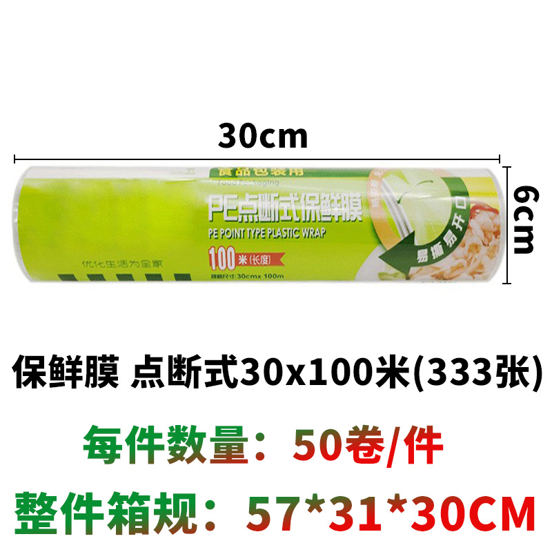 四季绿康家用保鲜膜大卷耐高温水果蔬菜食品一次性pe保鲜膜塑料膜_金华市绿康塑料厂_义乌购