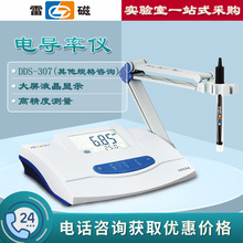 dds307电导率仪,dds307电导率仪量,雷磁电导率仪dds307a(第7页)_大山谷图库