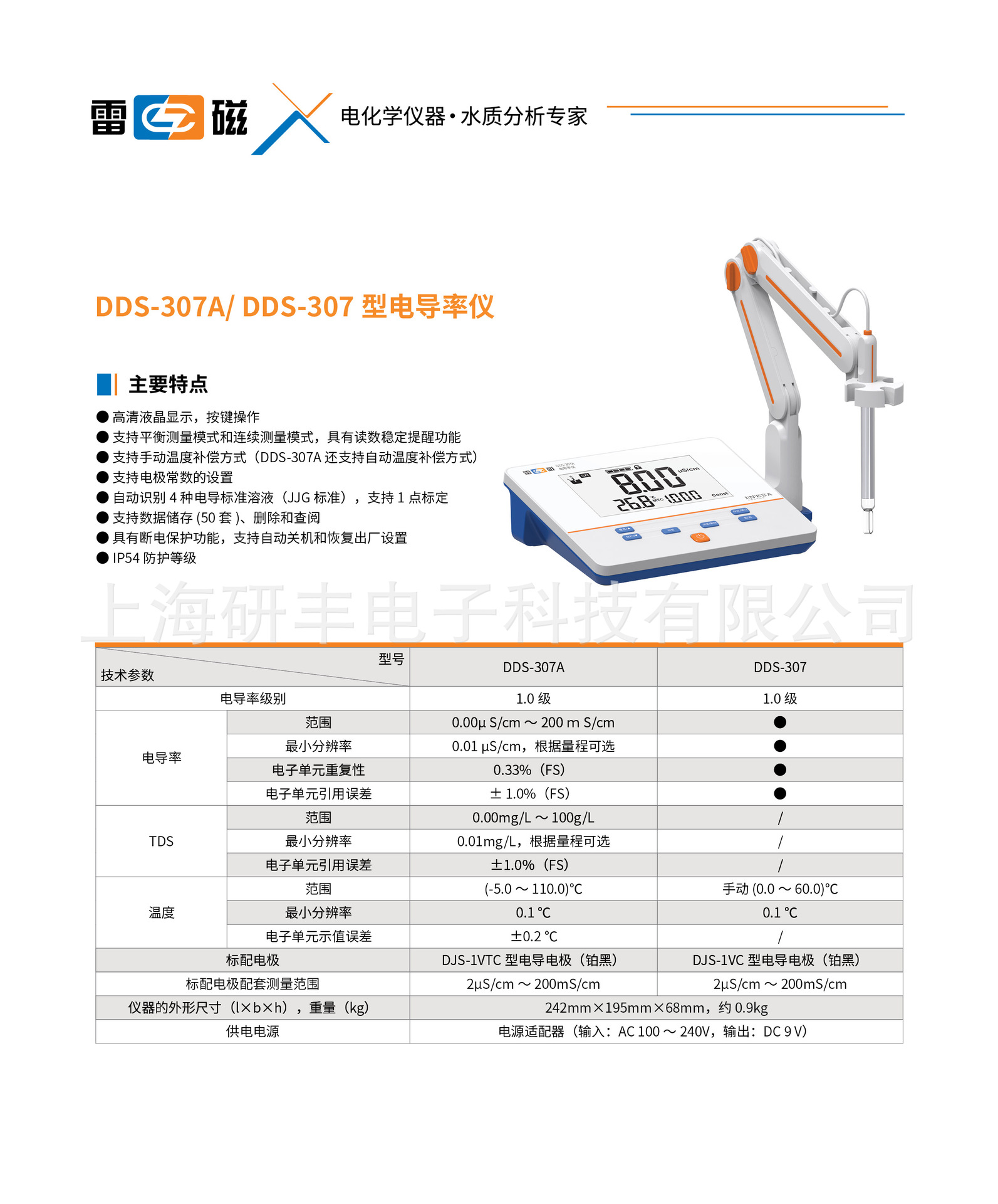 dds307电导率仪的校正,dds307电导率仪量,雷磁电导率仪如何校准(第8页)_大山谷图库