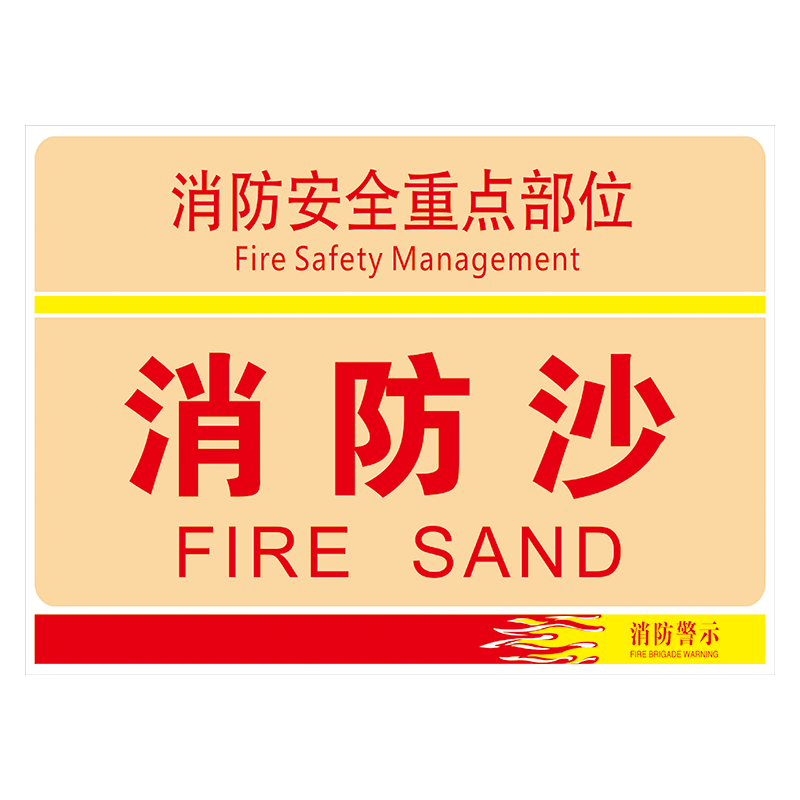 消防安全警示标志标识消火栓闸阀放水阀常闭报警阀贴纸TEP75-阿里巴巴