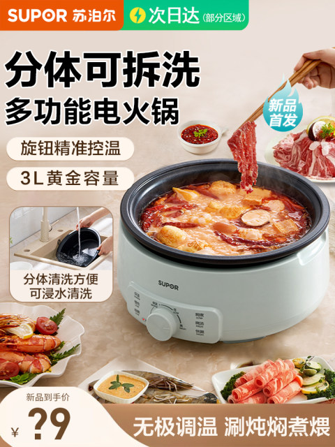 Supor electric hot pot multi-functional household electric hot pot all ...