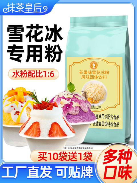 Snowflake ice powder ingredients commercial continuous ice powder ...