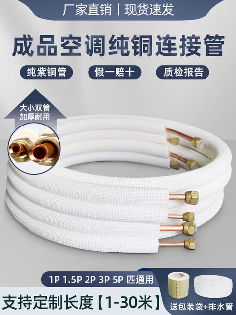 Air-conditioning copper pipe extension pipe thickening special 1p 1.5 3 ...