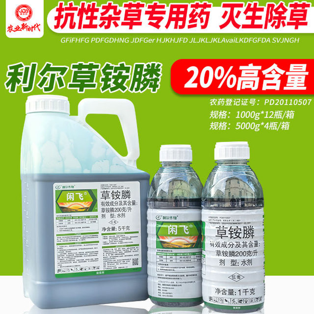 Lier Xianfei 200g/liter glufosinate ammonium herbicide grassammonium ...