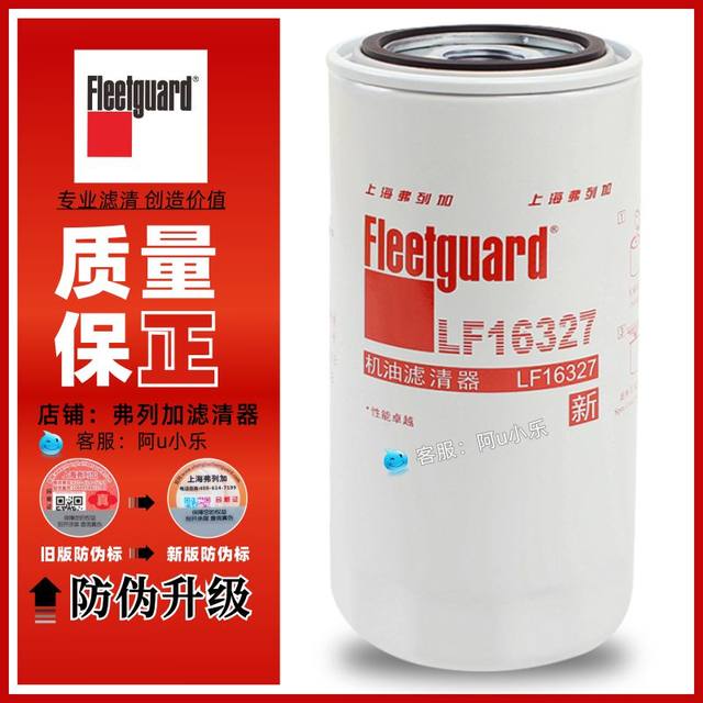 JX0818/LF16327 Machine Oil Filter Filega Applicable 1000424655A Weichai ...