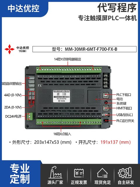 MM-30mr-4MT-F700-FX-B/A/F Zhongda Youkong YKHMI touch screen PLC all-in-one temperature AD