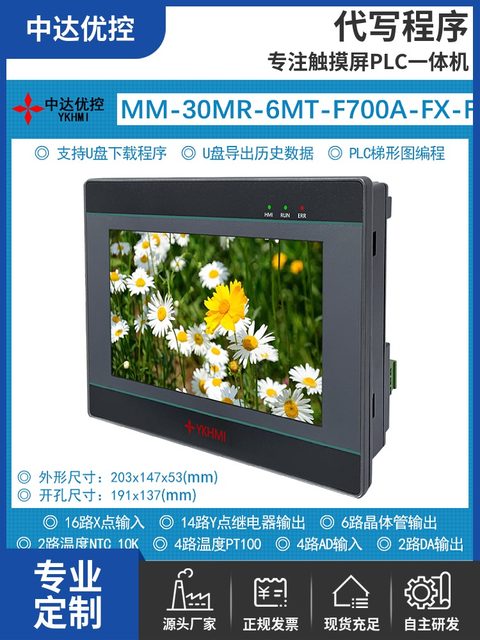 MM-30mr-4MT-F700-FX-B/A/F Zhongda Youkong YKHMI touch screen PLC all-in-one temperature AD