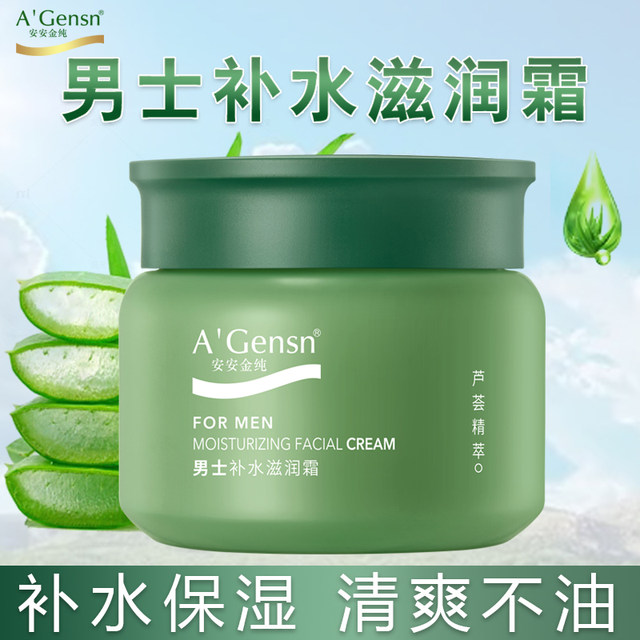 Anan Jin Pure Aloe Vera Men's Hydrating Moisturizing Cream Moisturizing ...