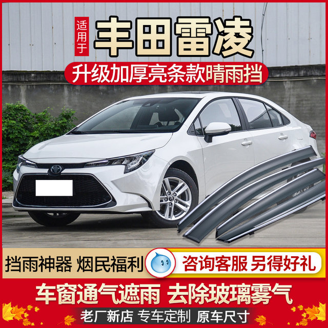 Suitable for Toyota Leiling car window rainbow 21 Leiling modified dual ...