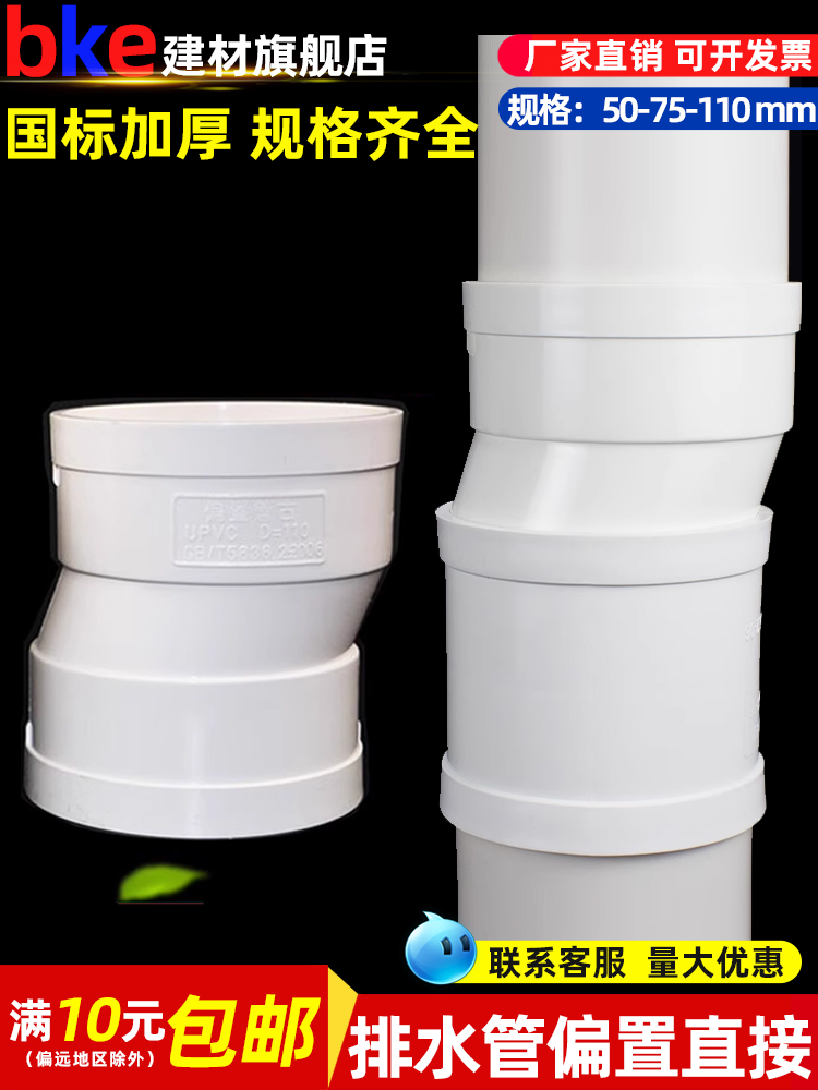 PVC drainage fittings pre embedded eccentric 110 intelligent adjustment ...
