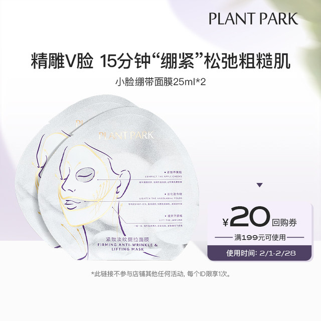 Plant Park Small Face Mask 2 Tablets Hanging Ear Filler Tissue Mask
